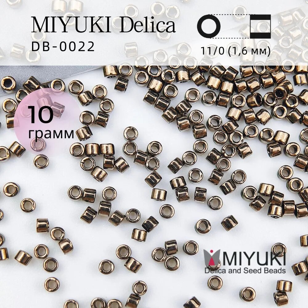 Бисер японский, MIYUKI Delica, Цилиндрический, #DB-0022 Бронзовый металлик, DB-22 DB22 11/0 1.6мм, Metallic, стеклянные бусины, 10г
