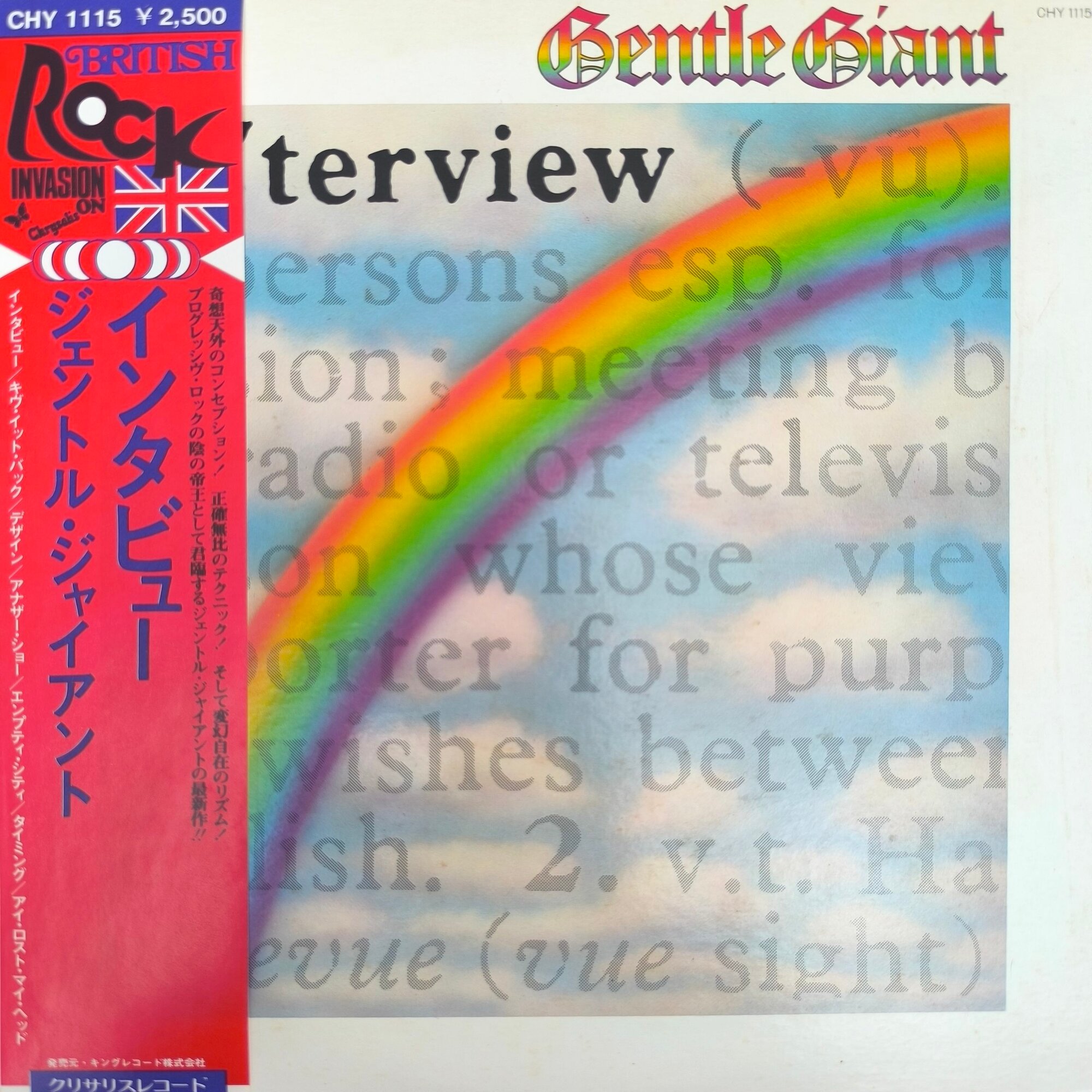Виниловая пластинка Gentle Giant - Interview (Япония) LP