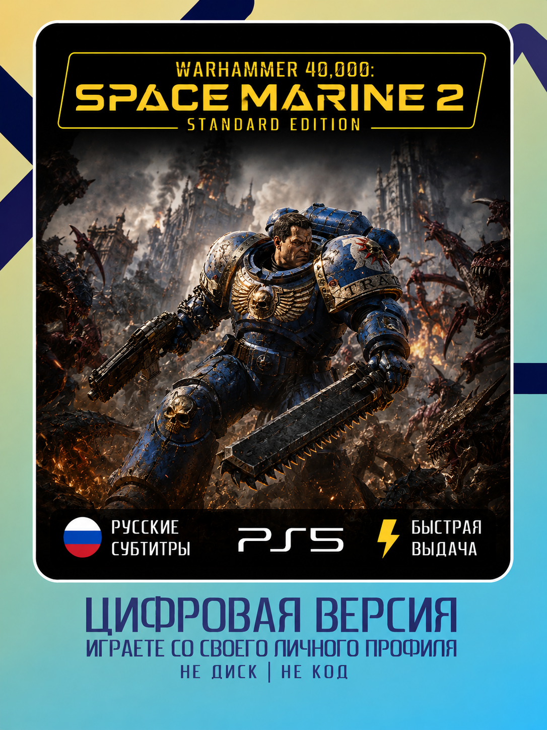 Игра Warhammer 40,000: Space Marine 2 Standard Edition для PlayStation PS5
