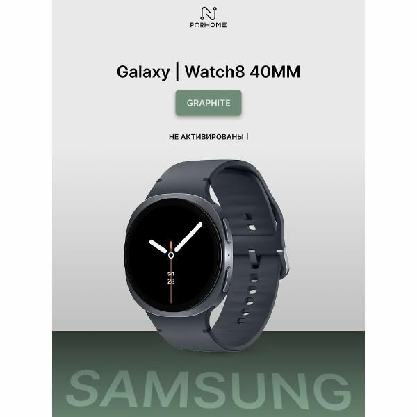 Смарт-часы SAMSUNG Galaxy Watch8 40mm Graphite