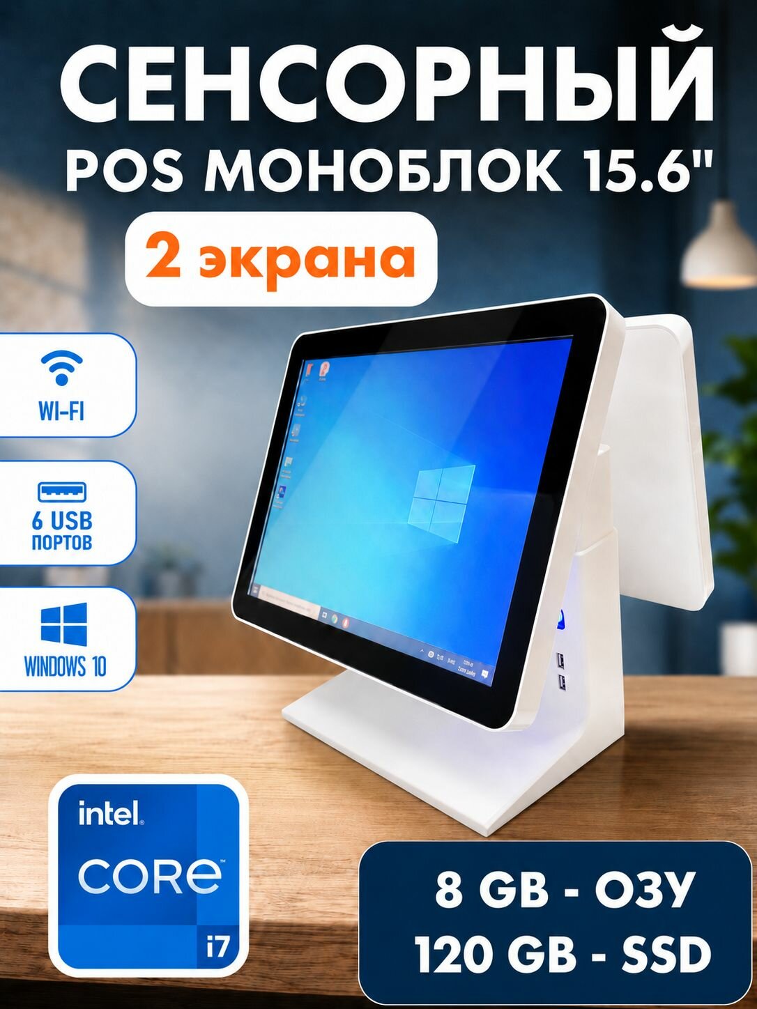 POS моноблок, Core i7 3520m 8/120GB, 2 экрана 15.1" с WiFi для кафе бара ресторана iiko, r-keeper, 1c, сбис