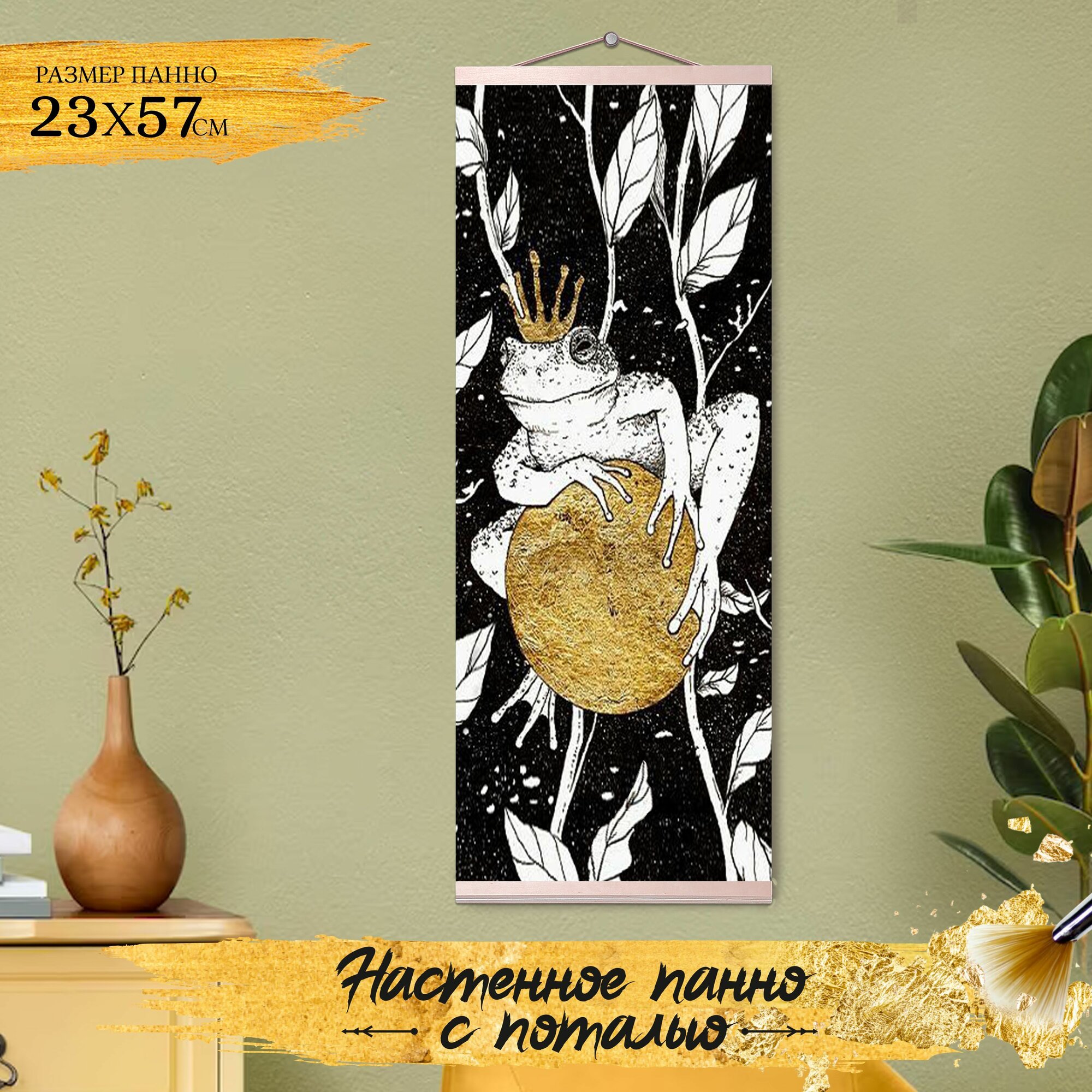 Картина по номерам с золотой поталью панно 23Х57 царевна-лягушка (5 цветов) 1/20