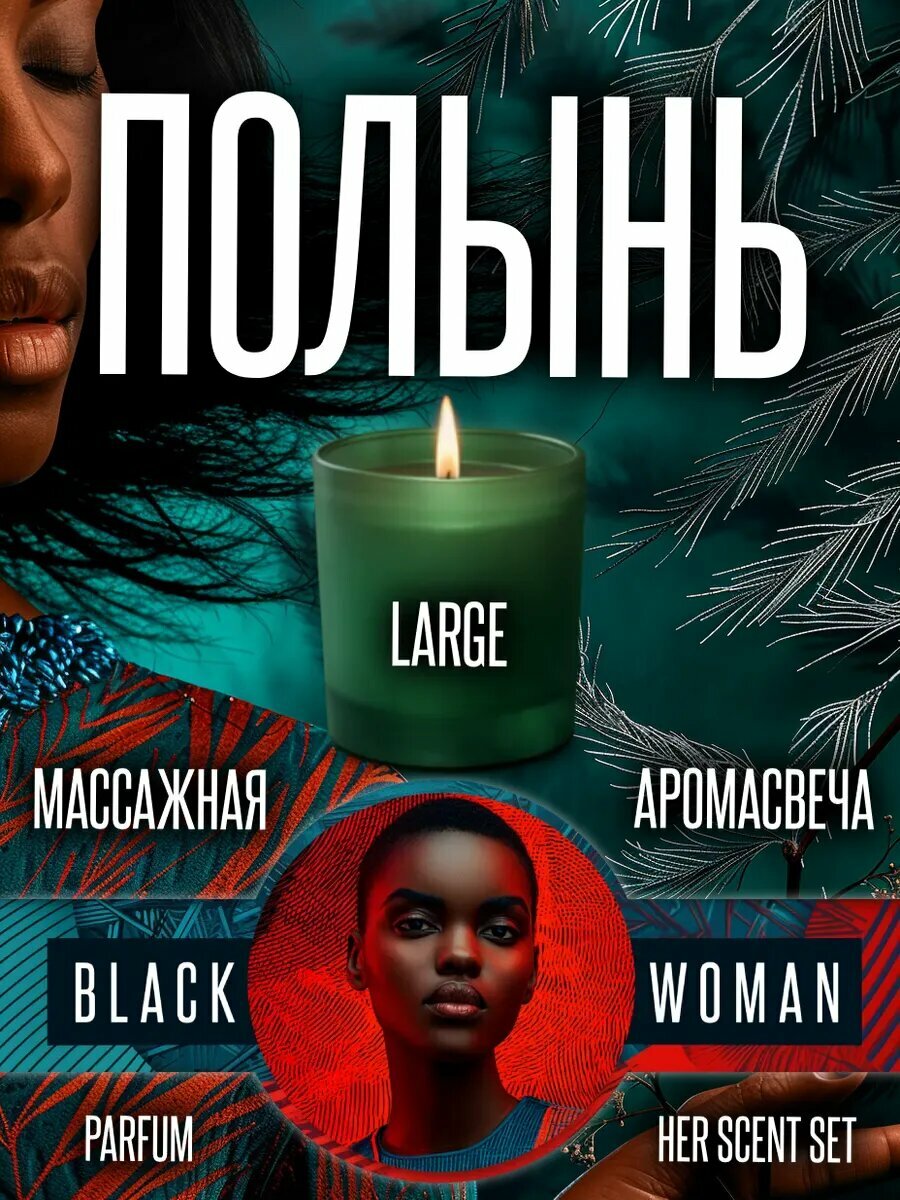 Воск для массажа с экстрактом полыни для тела