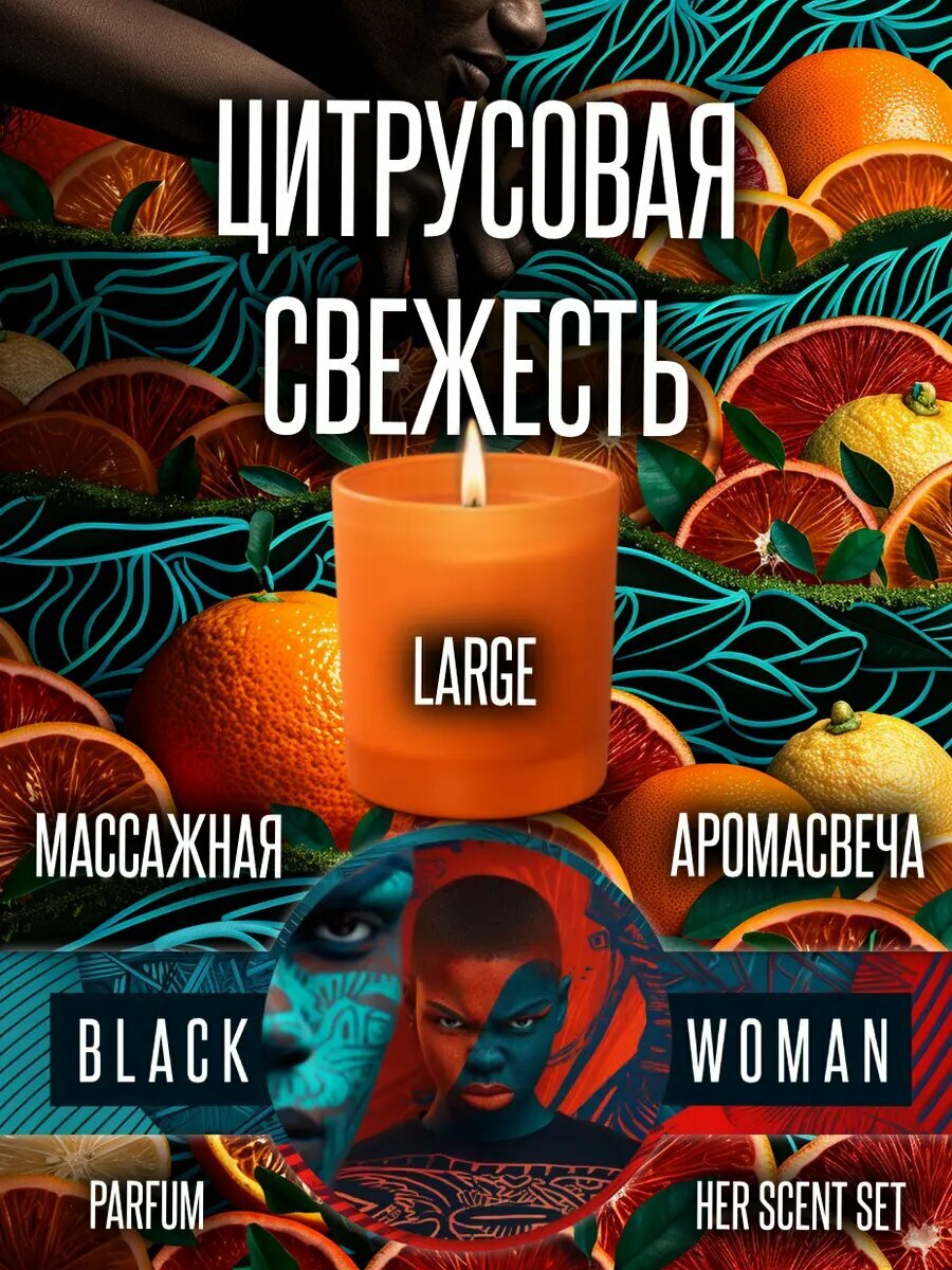Воск для массажа цитрусовый для аромамассажа