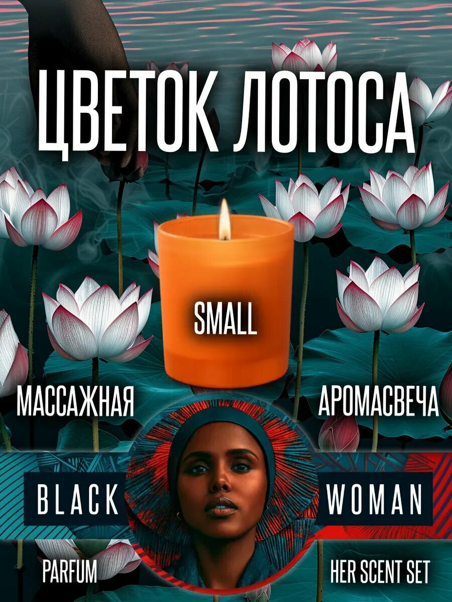 Свеча для тела массажная SPA цветок лотоса