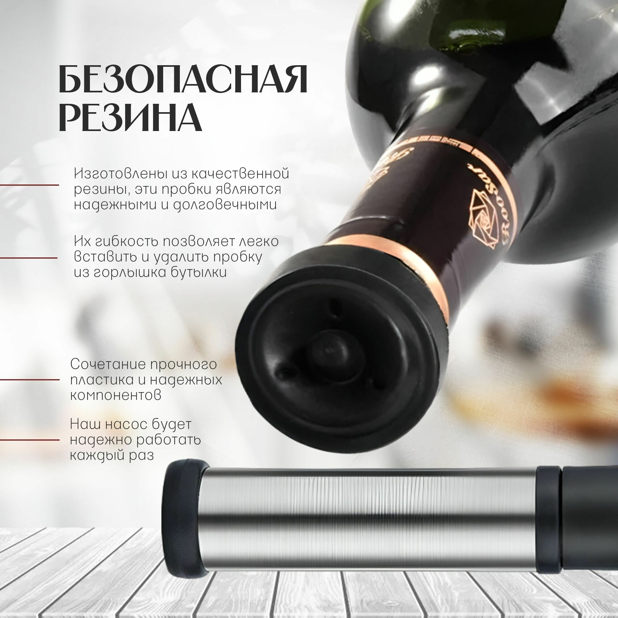 Пробка с насосом 4 шт. — фото 1
