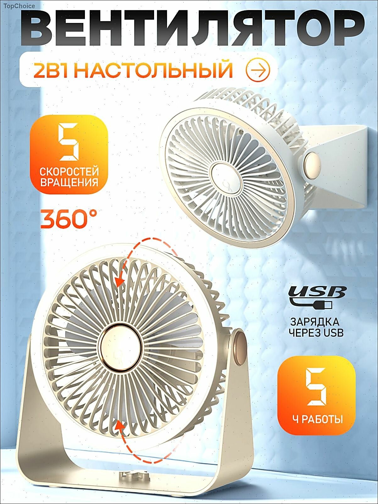 Настольный вентилятор 04DFF3974F9D4D2D990D7325D1D60157-1746, кремовый