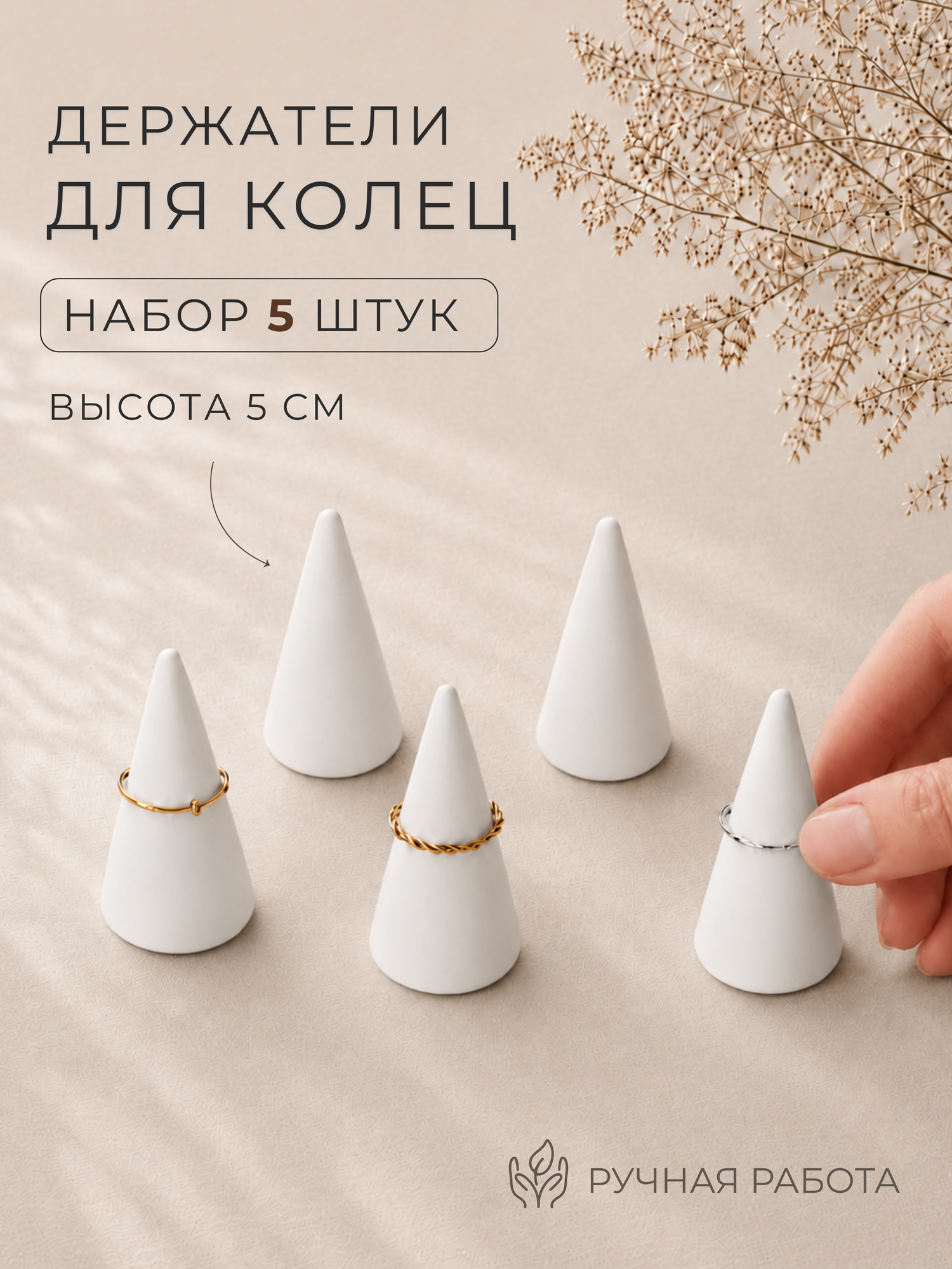 Подставка для колец