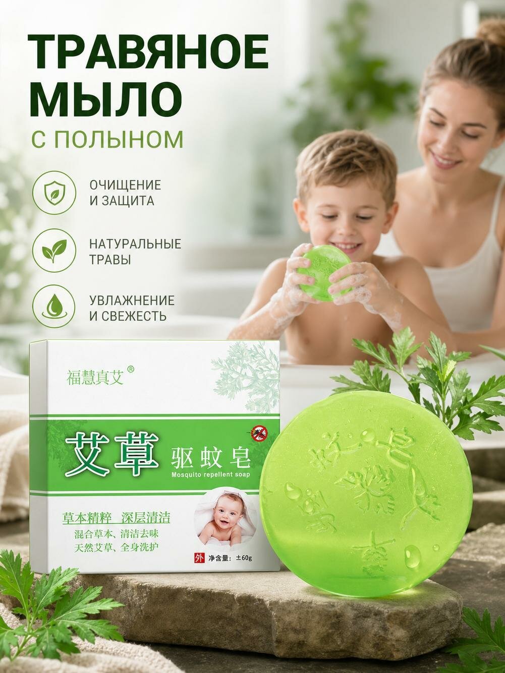 Мыло от комаров с полынью