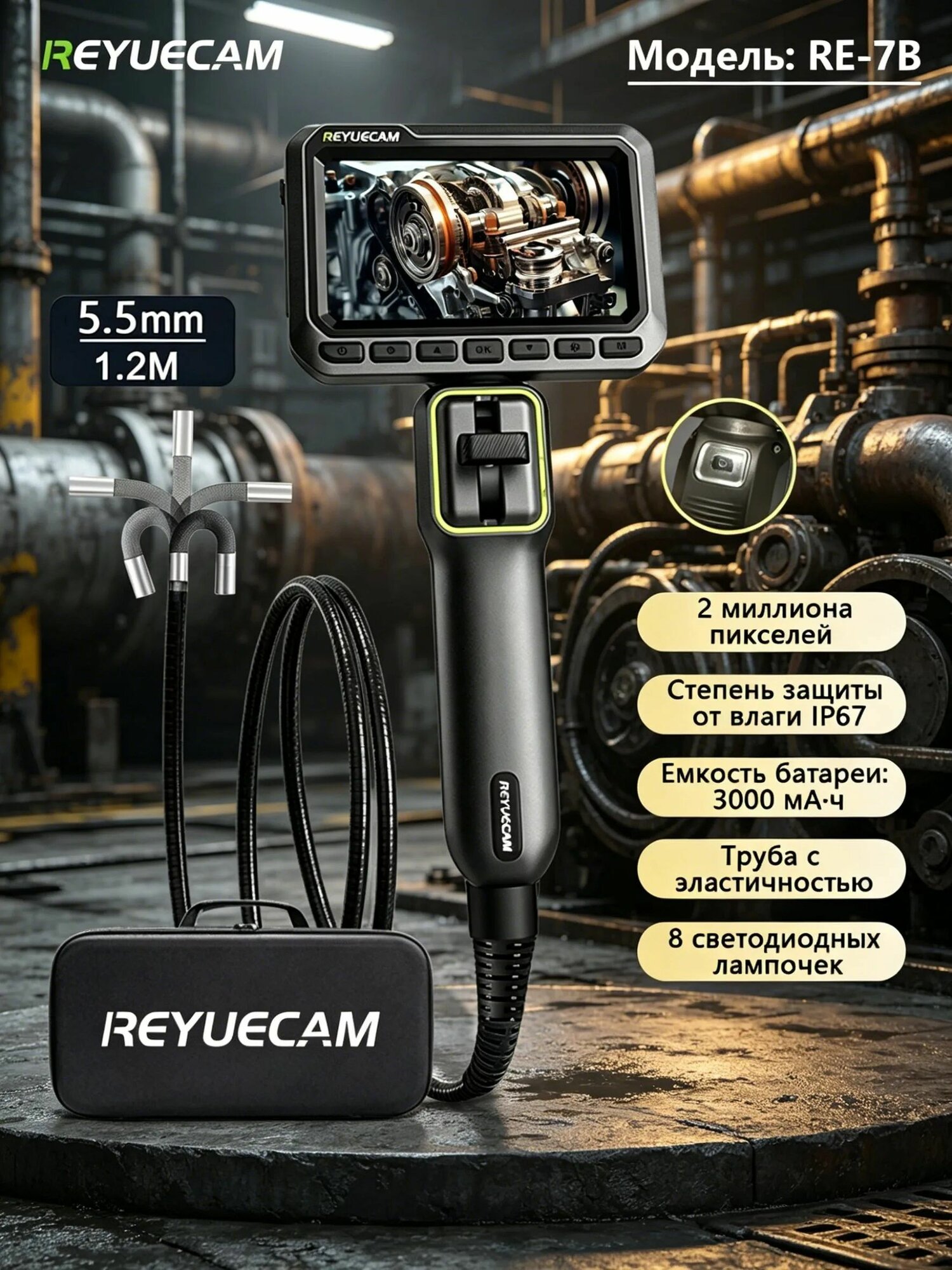 REYUECAM видеоэндоскоп автомобильный поворотный с экраном/5,5 мм/1.2 м