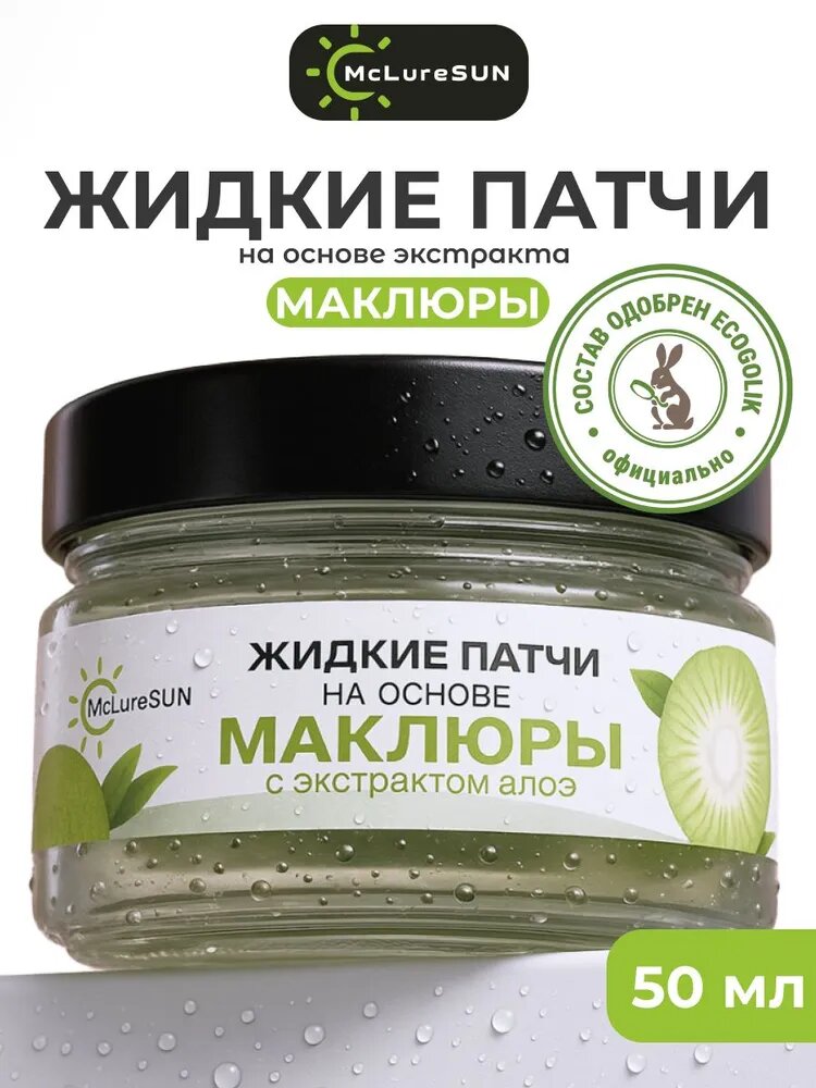 McLureSun Жидкие патчи для глаз от отеков и темных кругов, с маклюрой и экстрактом алоэ, 50 мл