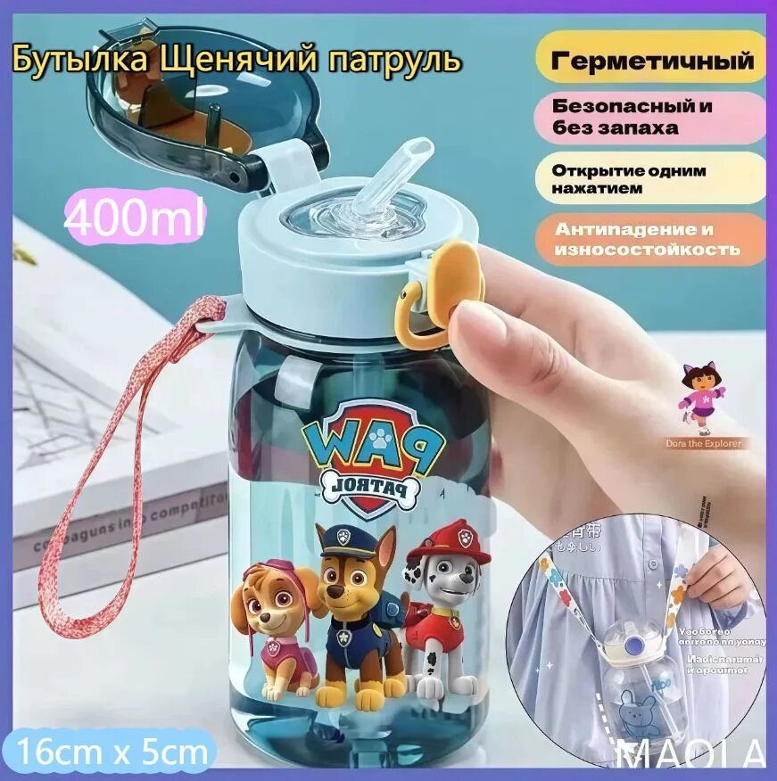 Детский Кружка для воды Paw Patrol,400 мл: каплеустойчивый, термостойкий, с соломинкой! Мальчики и девочки