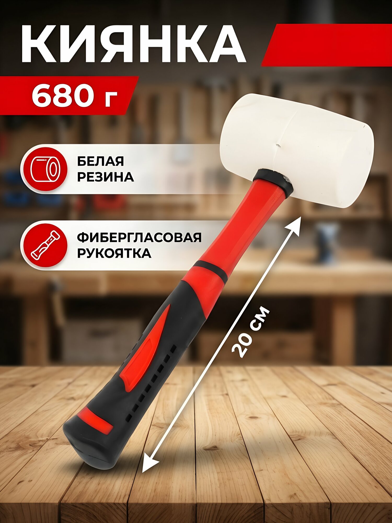 Киянка Bartex 680 г, белая резиновая головка, фибергласовая рукоятка, артикул B0202NW/680 для столярных и слесарных работ