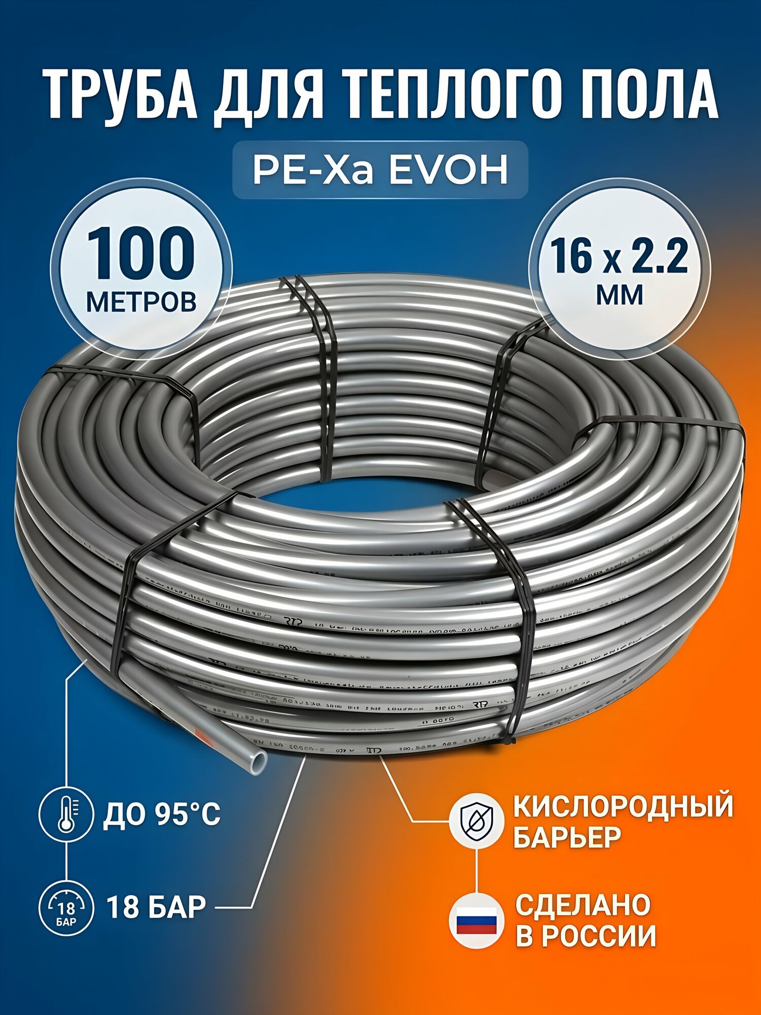 Труба для теплого пола диаметр 16х2.2 мм, серая, 100 м, PE-Xa EVOH, РосТурПласт