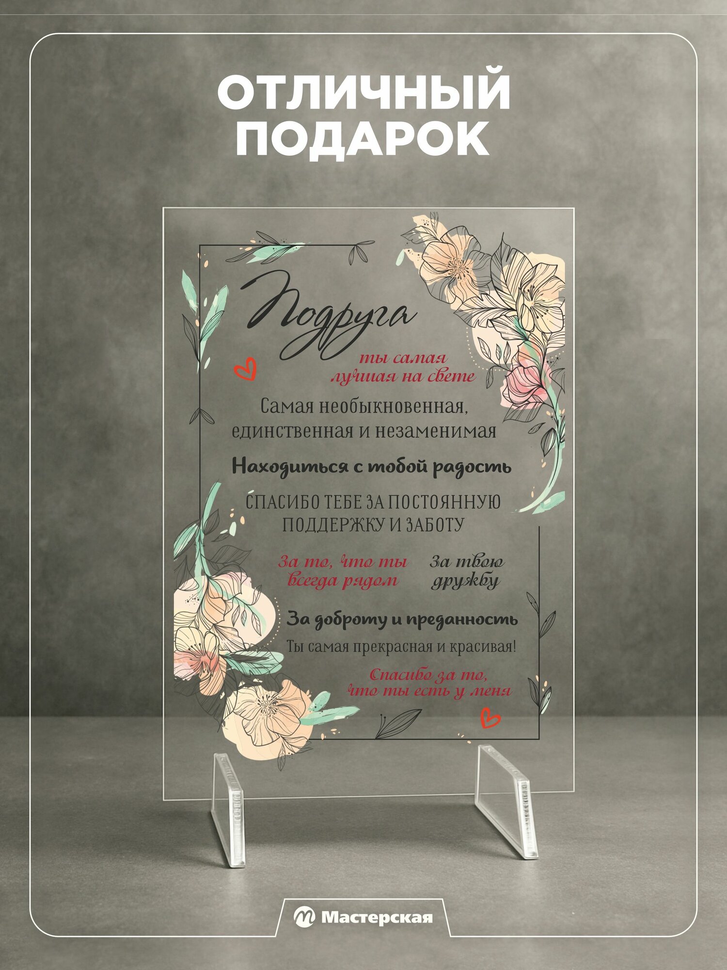 Прикольный подарок подруге на день рождения, выпускной или новый год, табличка акриловая