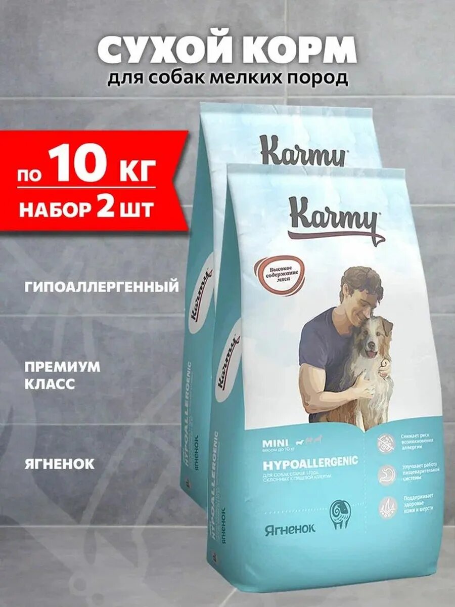 Корм сухой Karmy Hypoallergenic Mini гипоаллергенный для взрослых собак мелких пород, ягненок, 10 кг х 2 шт