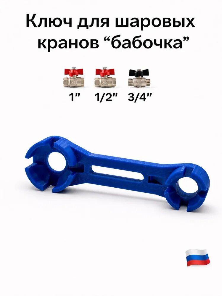 Ключ усилитель для шаровых кранов типа "Бабочка", 1/2', 3/4', 1' Набор 2 в 1