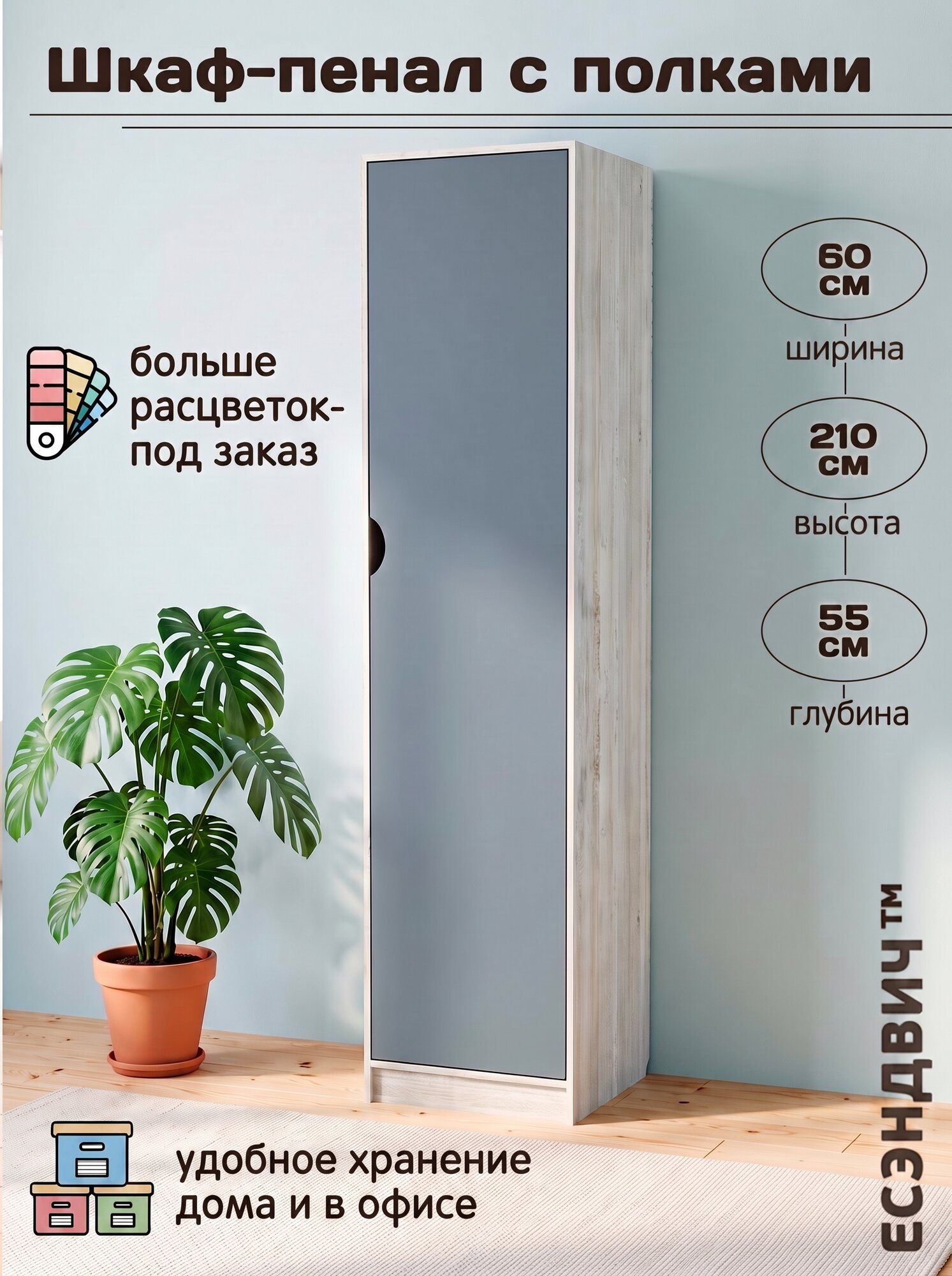 Есэндвич Grand Лаворо 23 Шкаф-пенал 60х210х55 см (Сосна винтерберг/Маренго), с полками