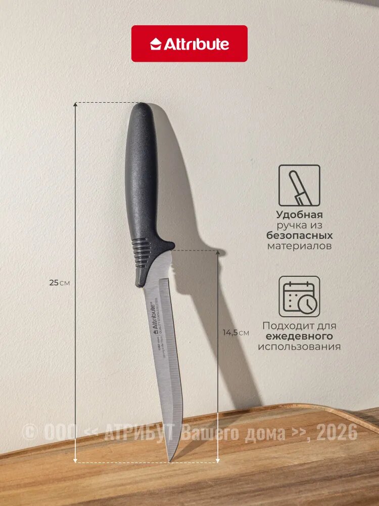 Нож филейный Attribute CHEF15 см — фото 1