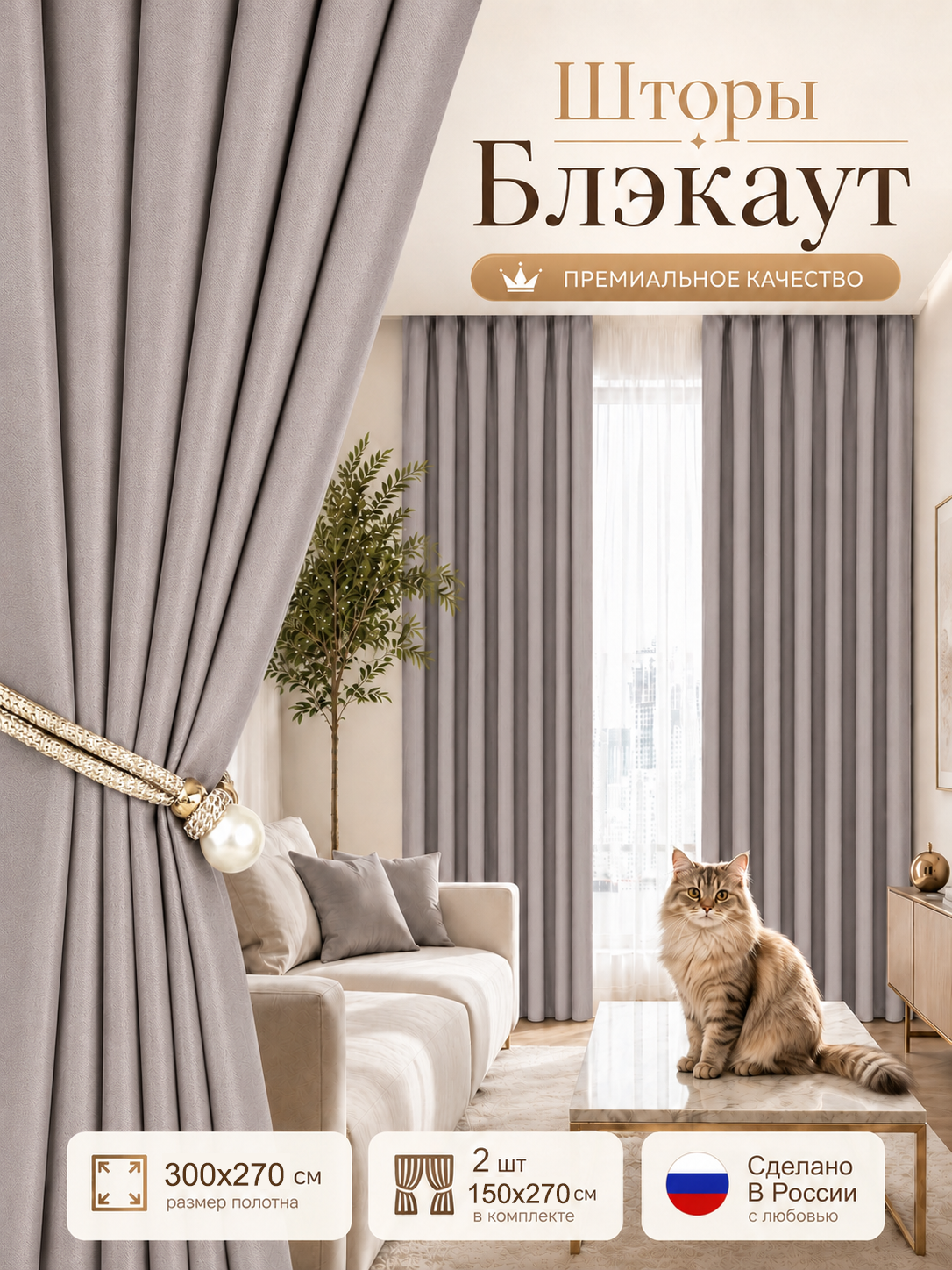Плотные шторы 270x300cm(2 штук 270х150 см), Комплект штор шторы для комнаты Светло-каштановый