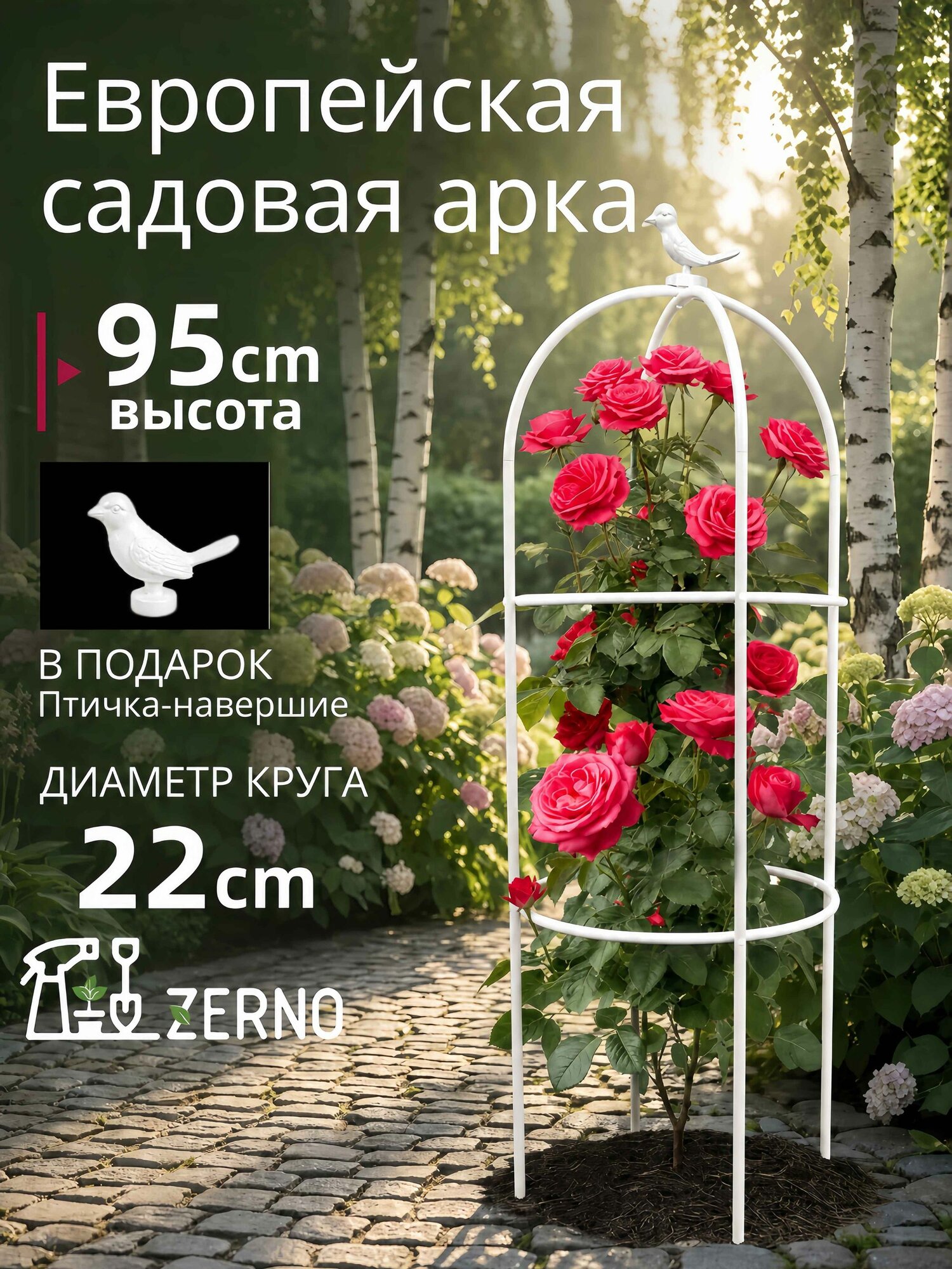 Шпалера,22см