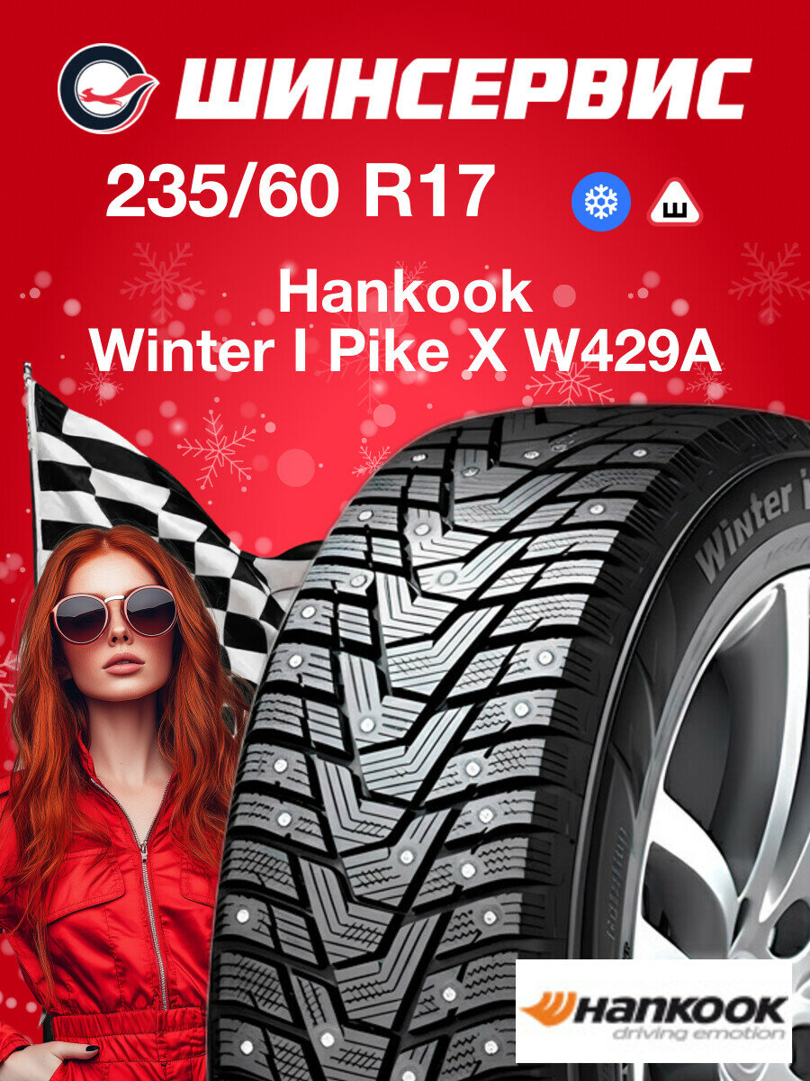 Зимняя шипованная шина Hankook Winter I Pike X W429A 235/60 R17 106 T, зимняя автомобильная резина