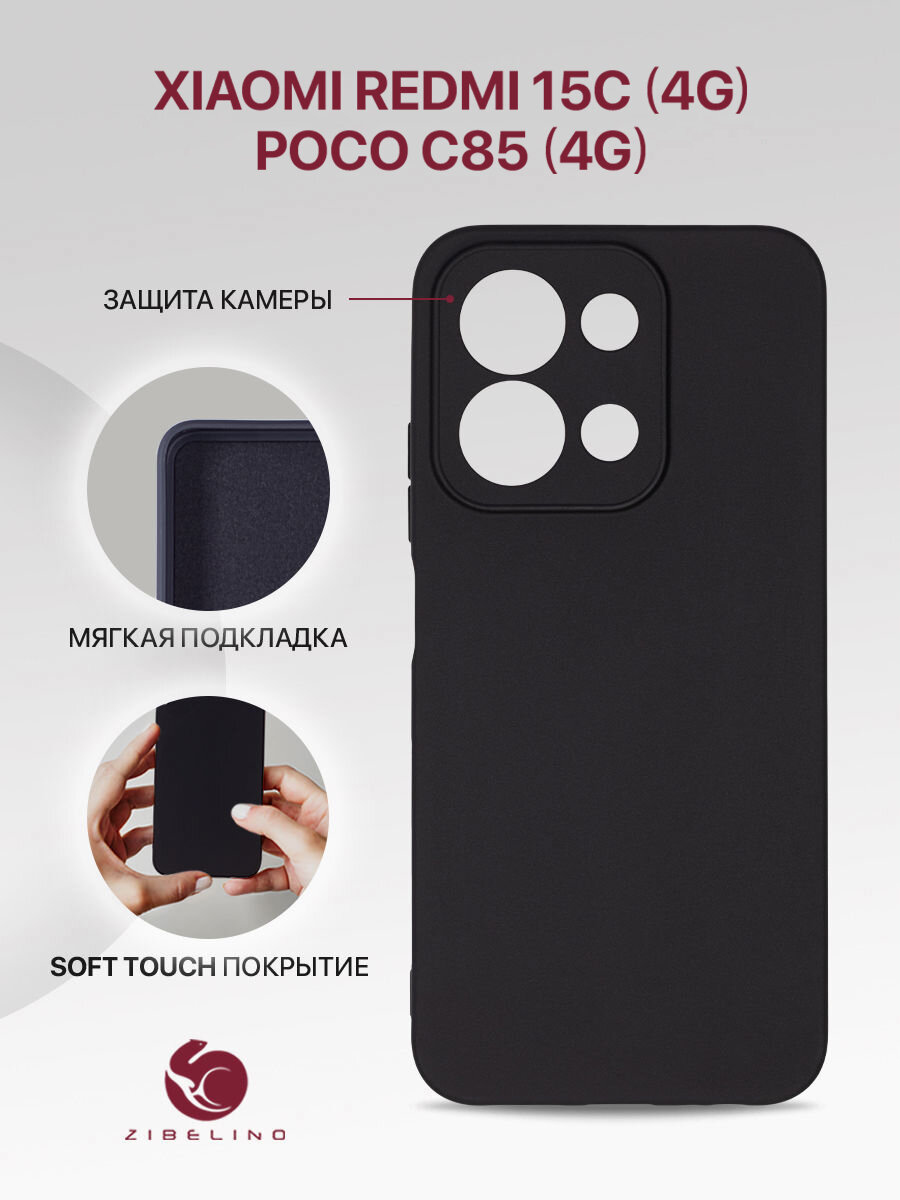 Чехол на Xiaomi Redmi 15C, Poco C85 4G с защитой камеры, с подкладкой из микрофибры, черный / Ксиоми Редми 15С, Поко С85
