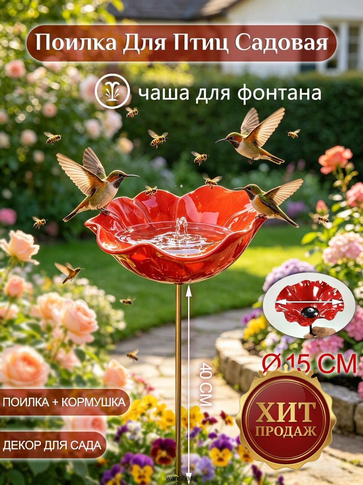 Фонтан садовый — фото 1