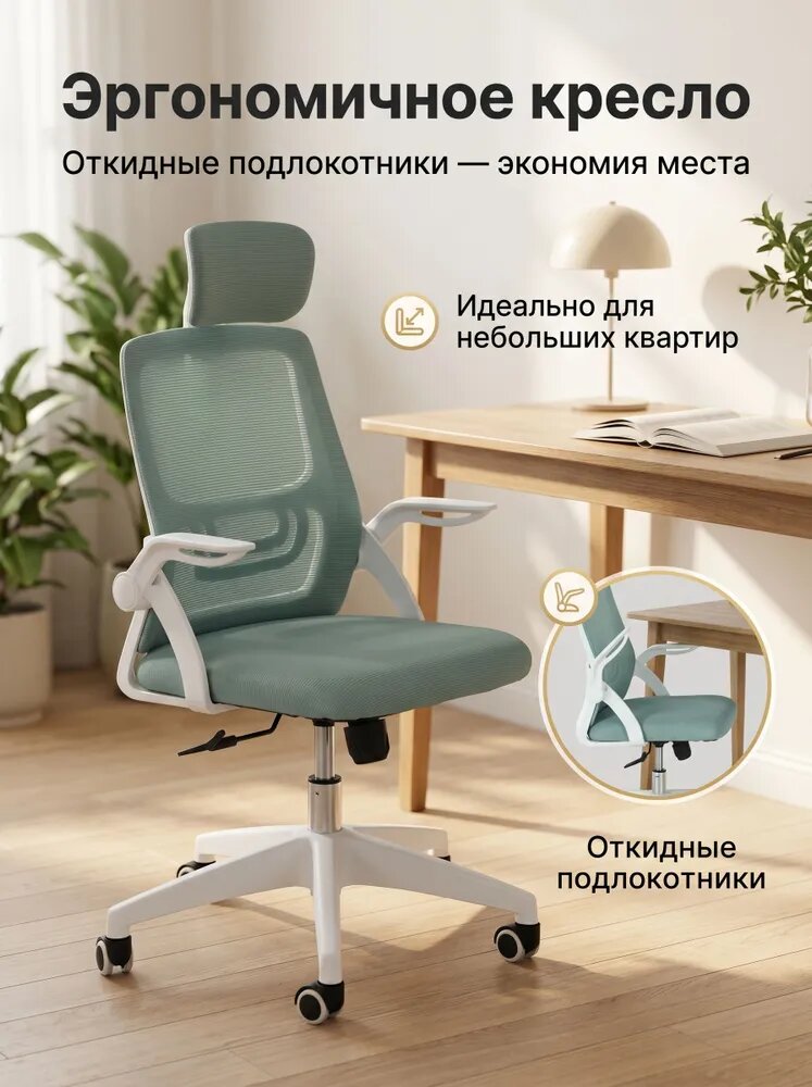 Офисное кресло, Компьютерное офисное кресло, Детское рабочее кресло , Бел ➕ светл-зелён , подголовник, обивка сетки/ткани