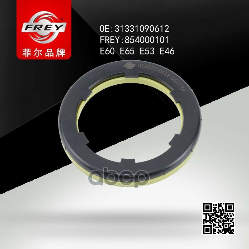 Подшипник опоры амортизатора переднего BMW X5 (E53) 99-- FREY арт. 854000101 - высокое качество товара по низкой цене
