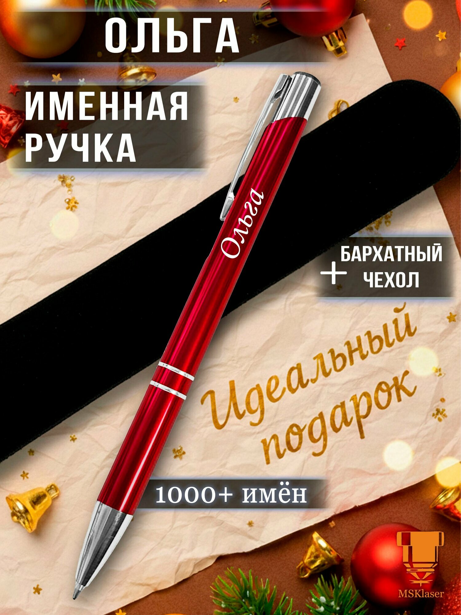 Именная шариковая ручка Ольга, в подарочной упаковке, синие чернила, 1 шт.