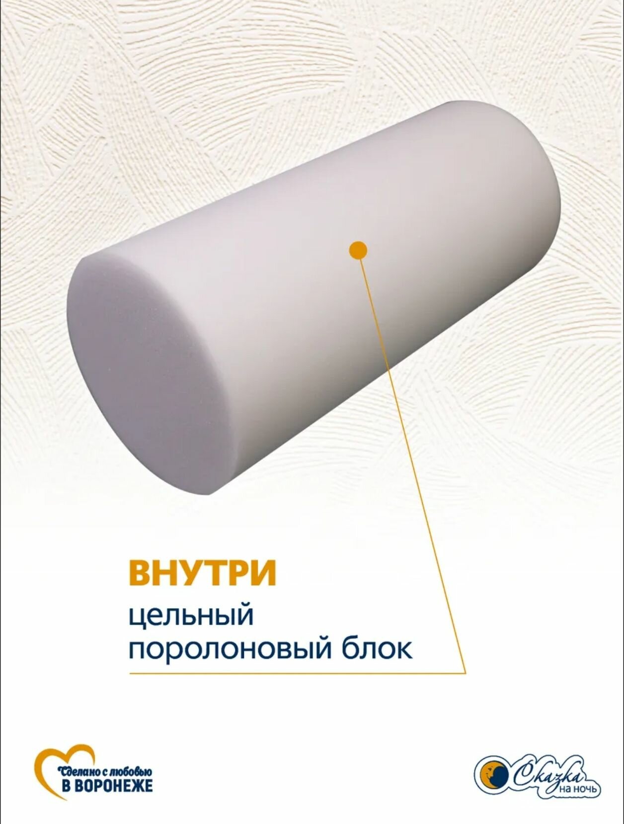 Подушка-валик 18*40 см — фото 1
