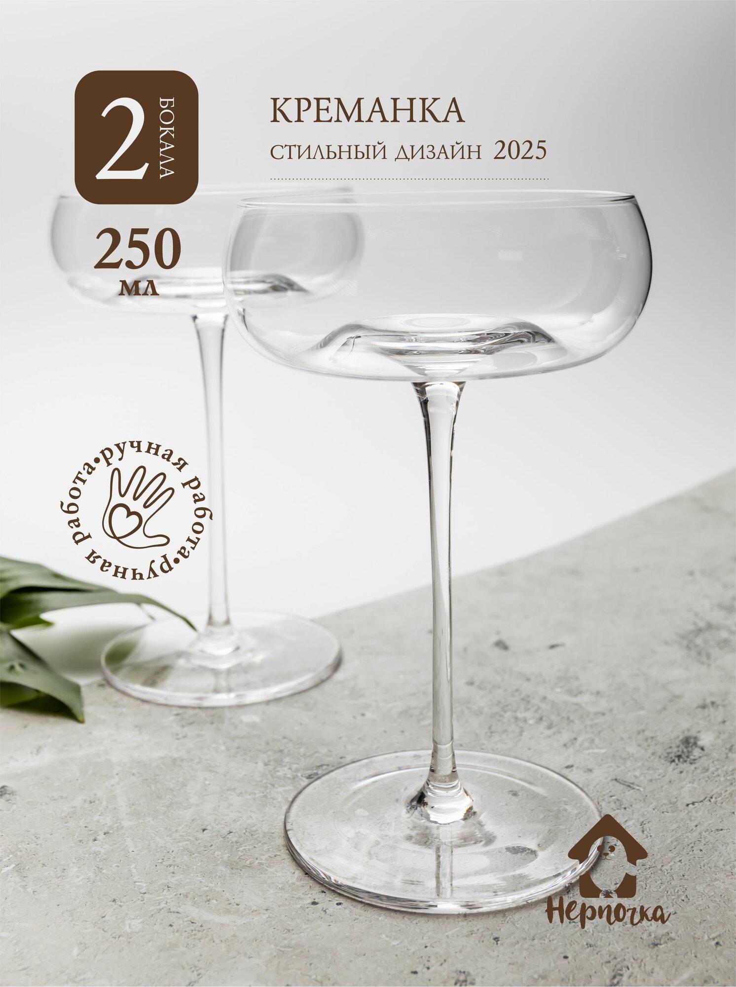 Бокал-креманка для шампанского, 200 мл, 2 шт.