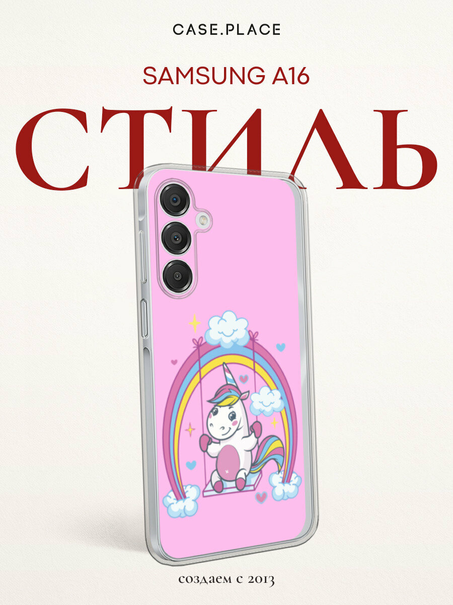 Чехол на Samsung Galaxy A16 / Самсунг А16 с принтом Качели для единорога