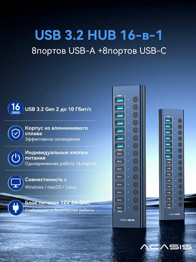 USB-хаб ACASIS на 16 портов 10 Гбит/с USB 3.2 с питанием, 8 USB-A и 8 USB-C