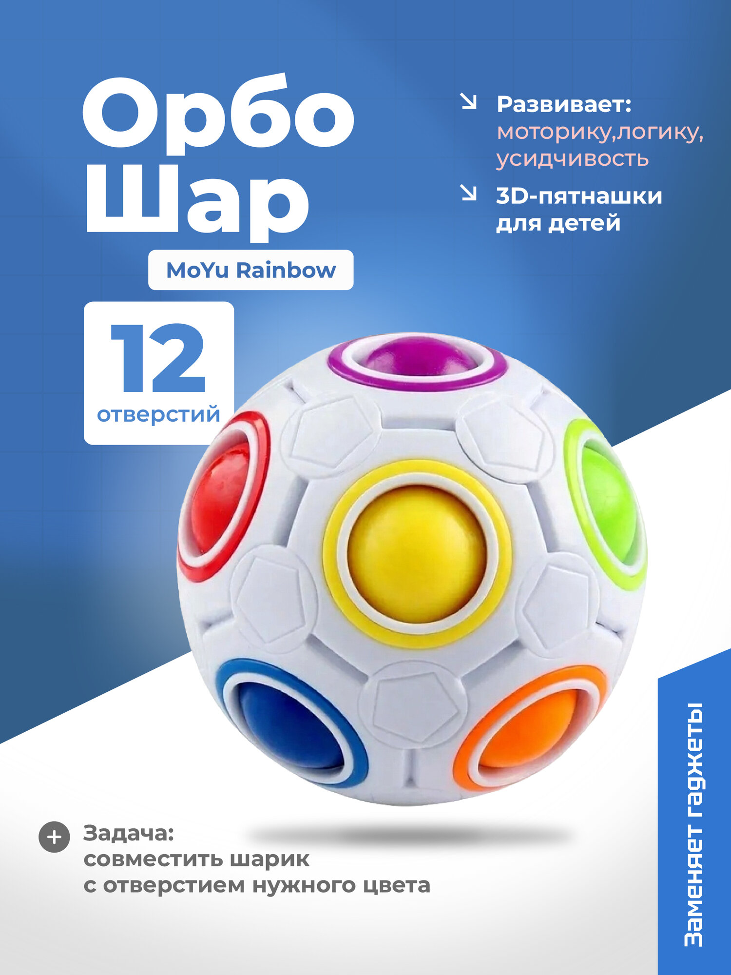 Развивающая игрушка 3D пятнашки орбо MoYu Rainbow 12 Holes Ball