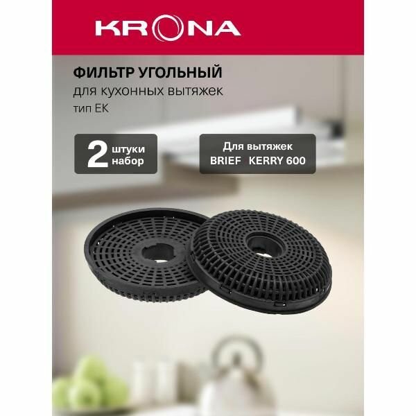 Фильтр для вытяжки Krona EK
