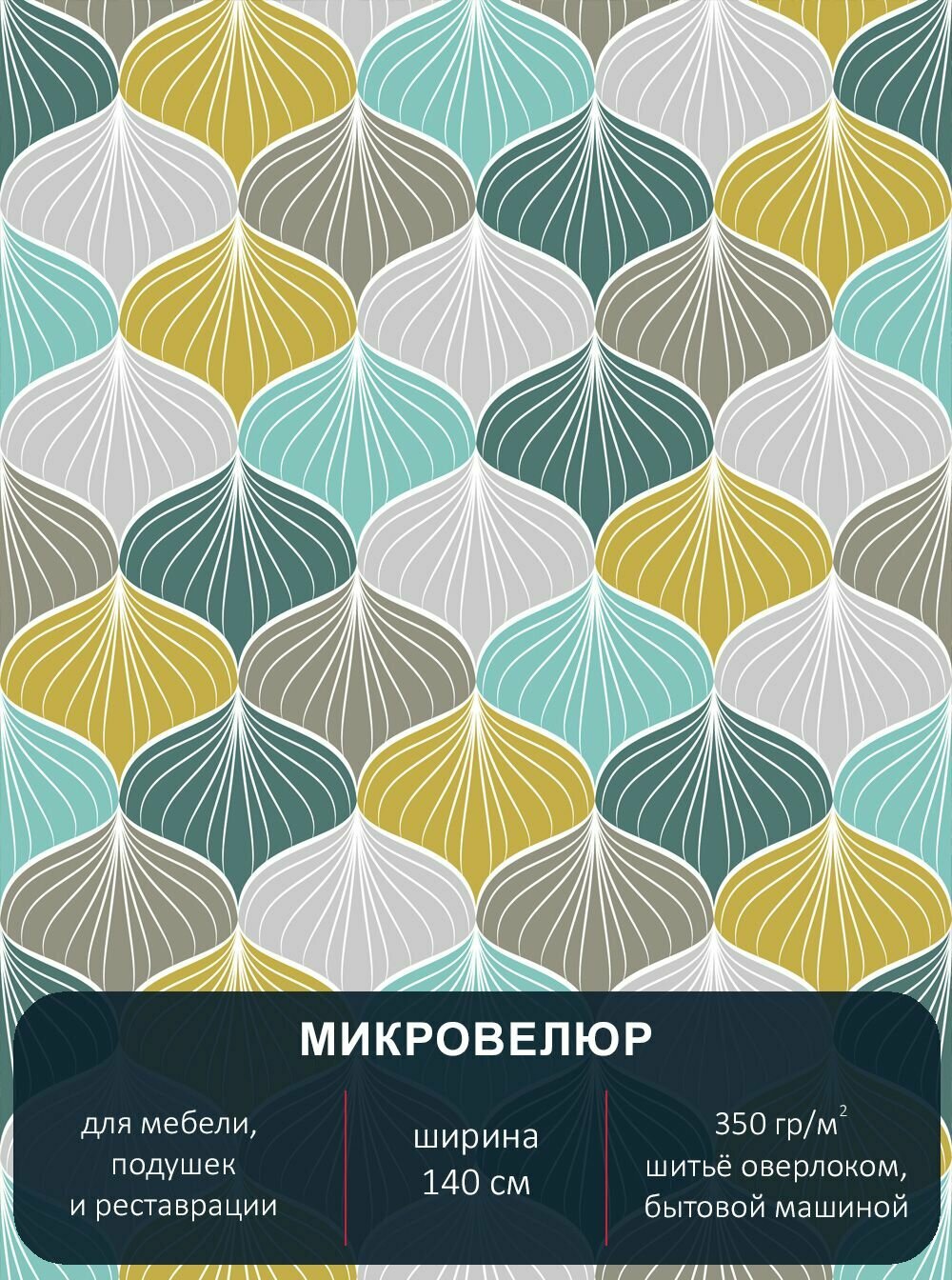 Мебельная тканьс рисунком, микровелюр Abstract 106. Отрез 1м*1,4м.