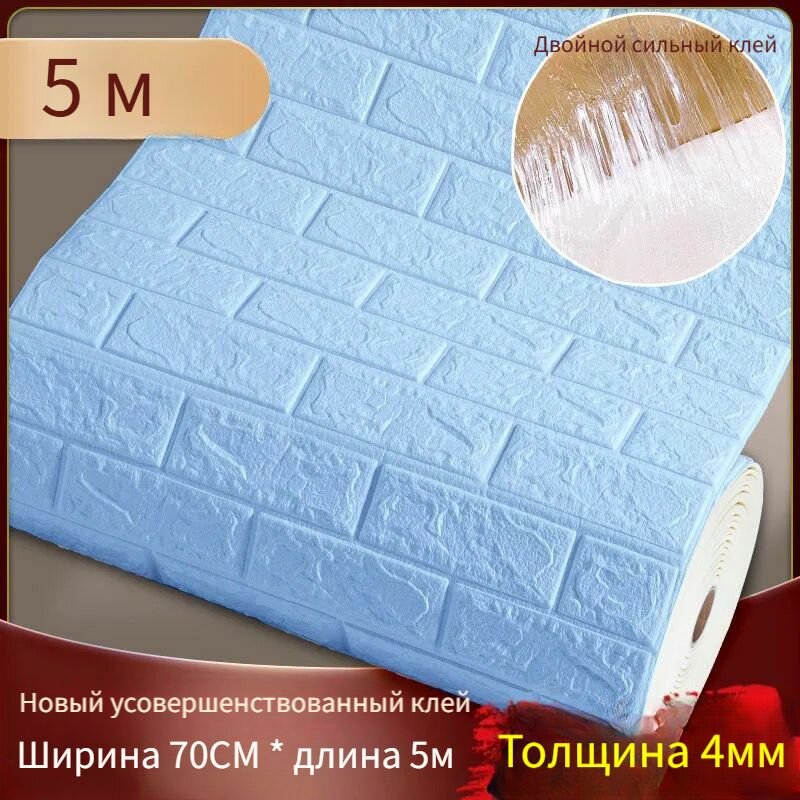 Стеновая панель Панели самоклеющиеся для стен плитка 70 смx5м, мягкие, 3д, пвх, декоративные