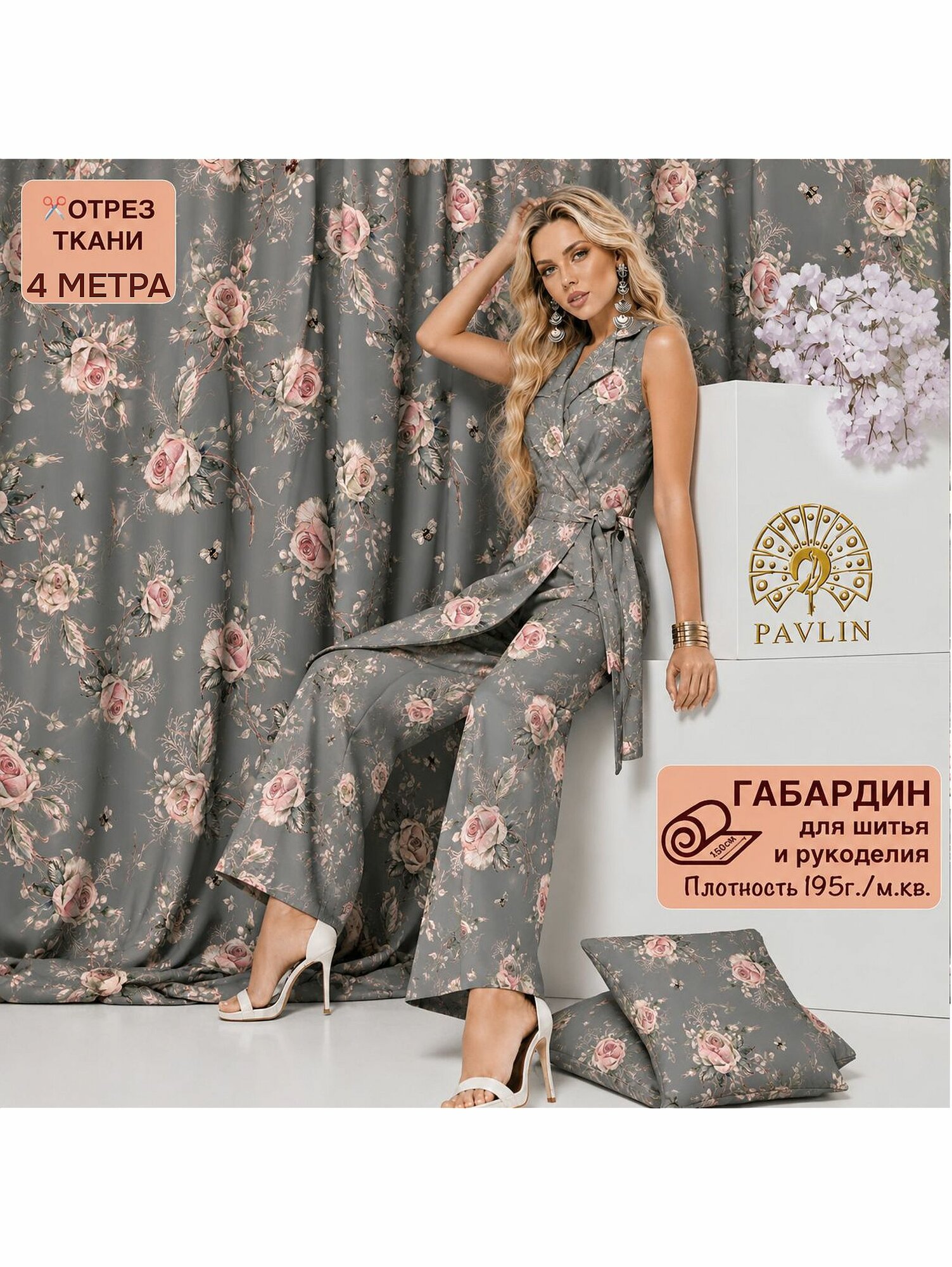 Ткань для шитья и рукоделия Габардин Прованс 500-04. Отрез 4м*1,5м