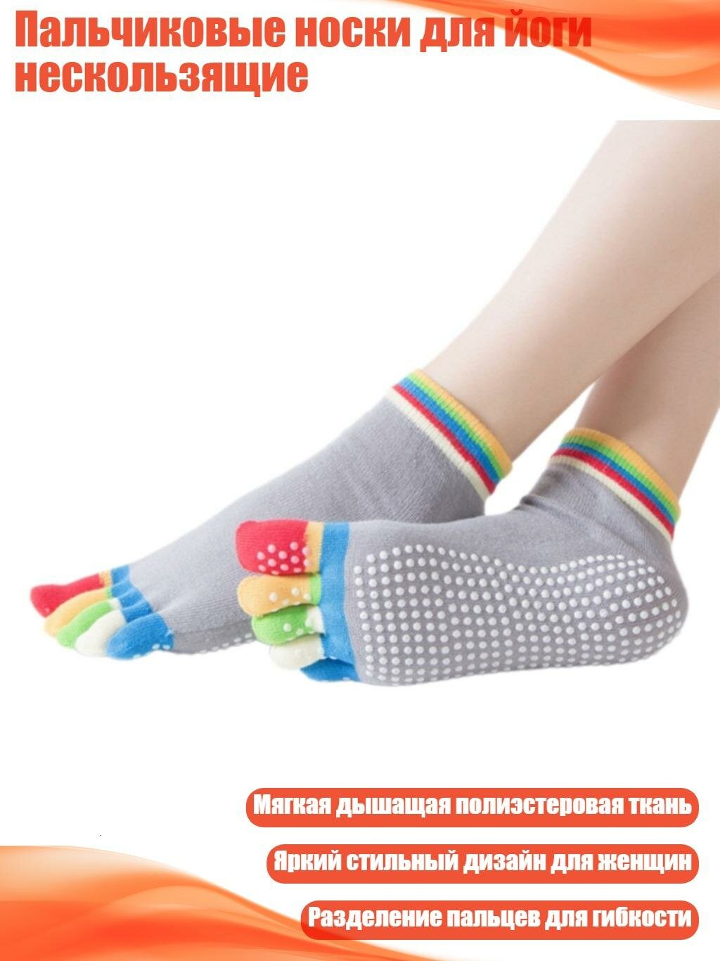 Пальчиковые носки для йоги нескользящие, Цветные пальцы светятся