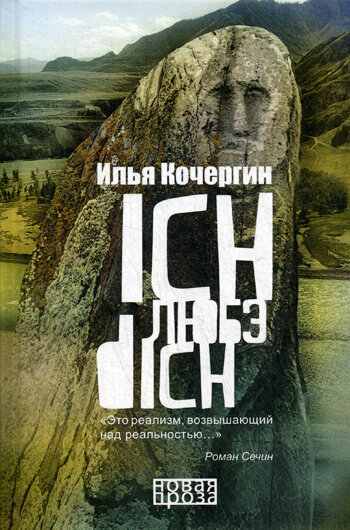 Ich любэ dich. Кочергин И. Н.