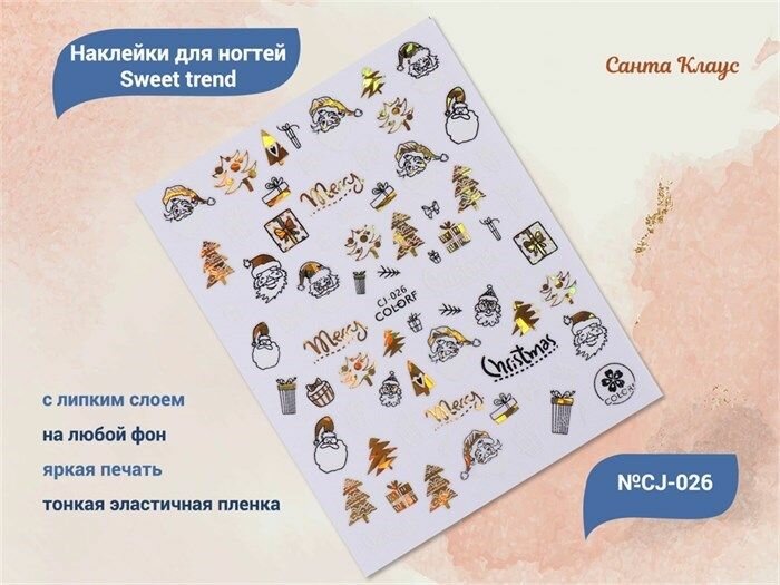 Наклейки для ногтей Sweet trend COLORF №CJ-026