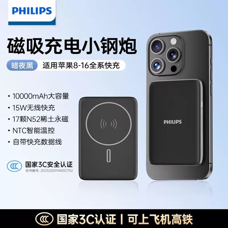 Беспроводная зарядка магнитная MagSafe повербанк Philips 3C DLP9220 с кабелем, быстрая зарядка 10 000 мАч, 15W, ультратонкий и компактный мобильный источник питания, черный