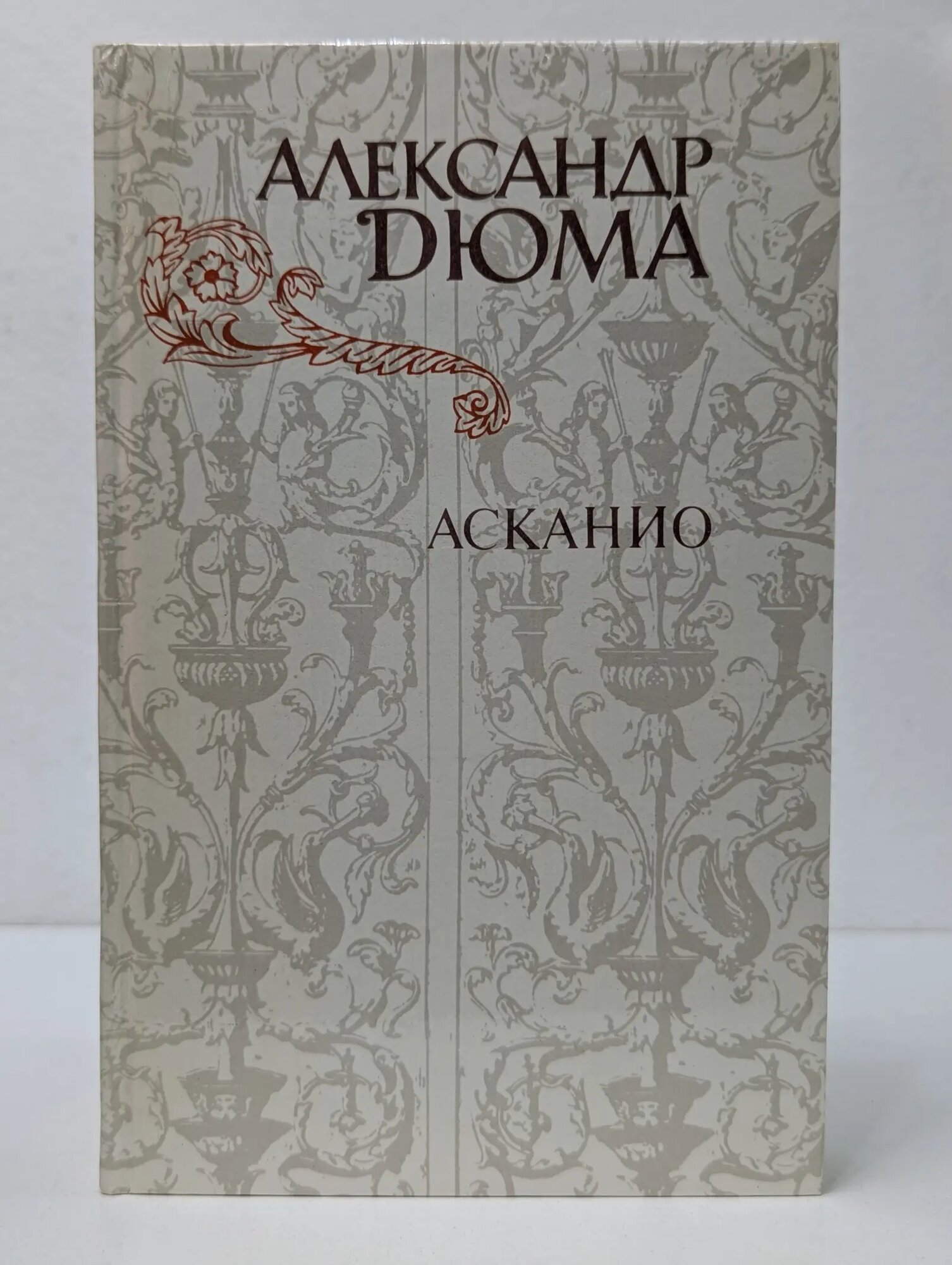 Асканио Дюма Александр 1982