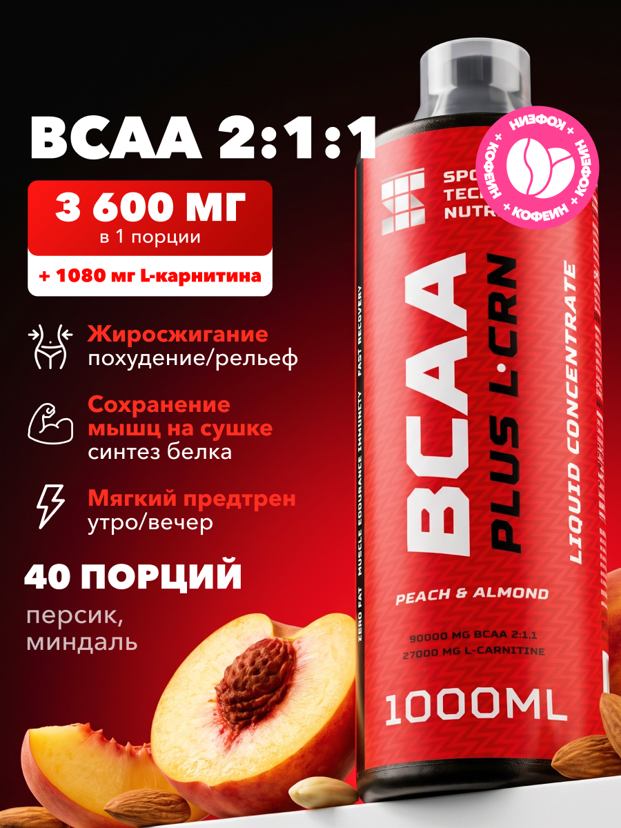 BCAA+л-карнитин 3000 концентрат, SPORTTECH, персик-миндаль, 1л, памп, сушка, восстановление, выносливость, похудение
