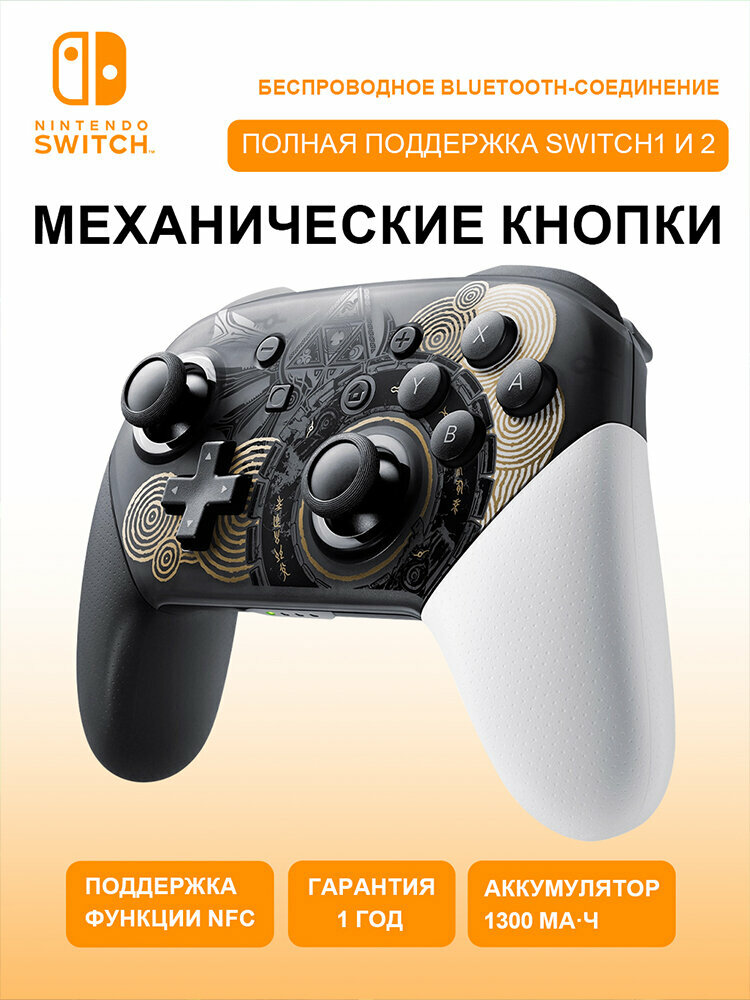 Nintendo Геймпад Switch Pro Геймпад Wireless Controller Bluetooth