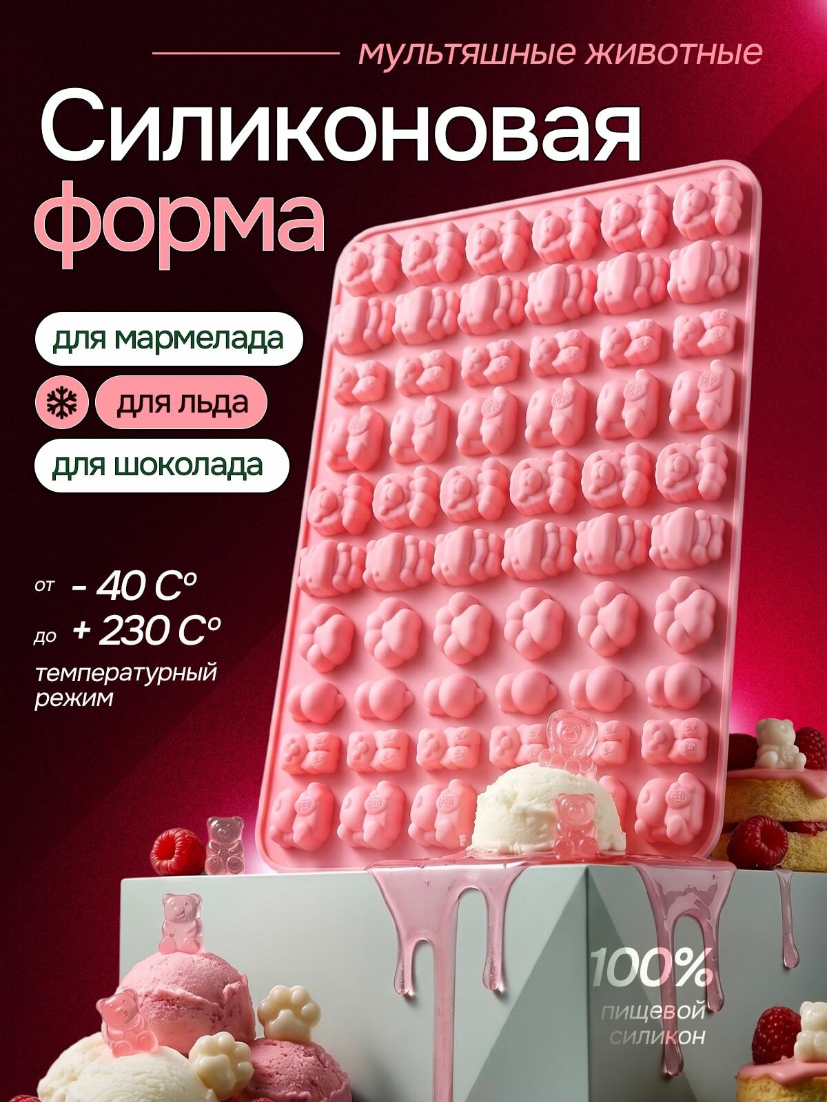 Форма для мармелада силиконовая "Животные и лапки" Marsel Home формочки для конфет и шоколада