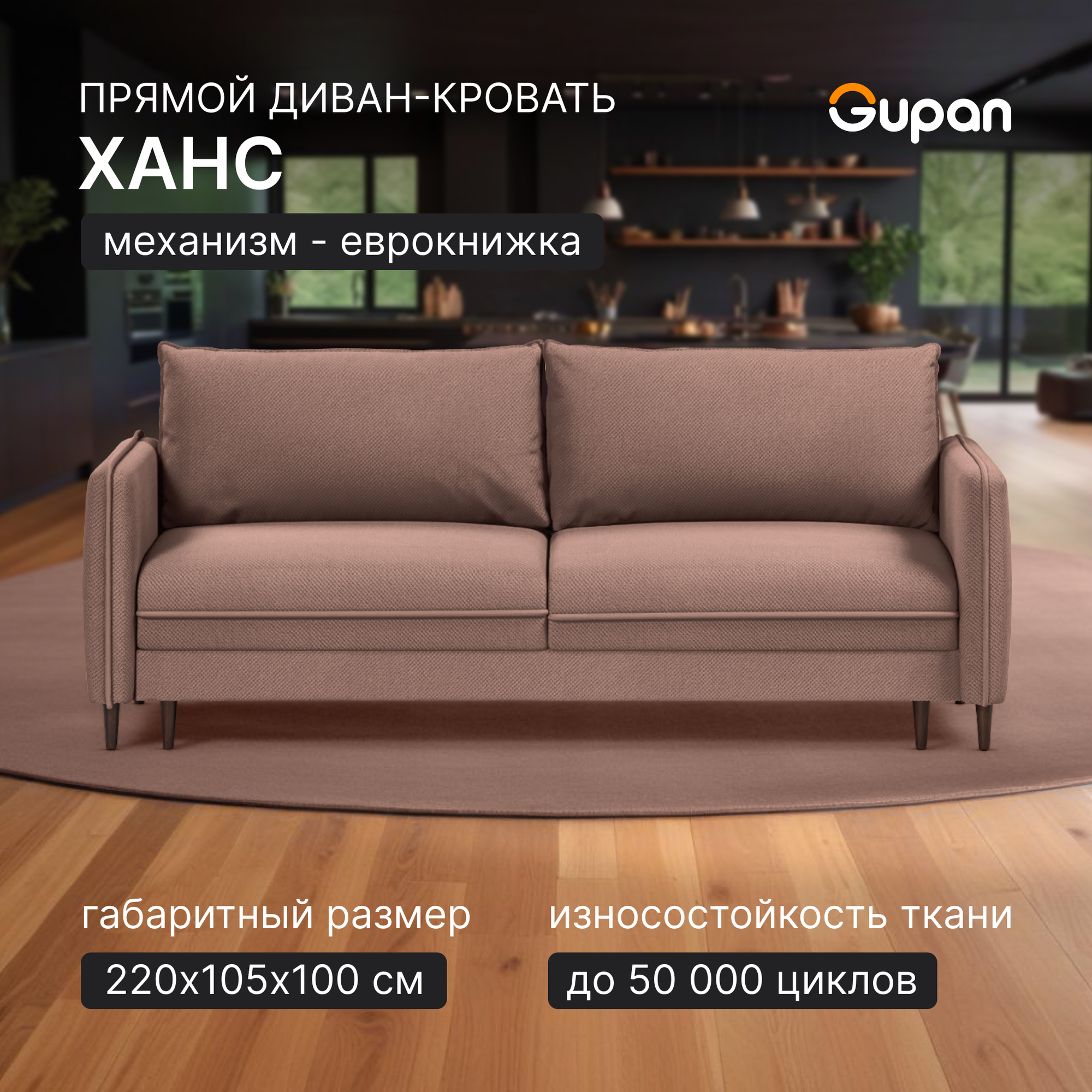 Диван кровать Gupan Ханс Велюр Амиго Светло-Коричневый, раскладной, механизм еврокнижка, беспружинный, с ящиком