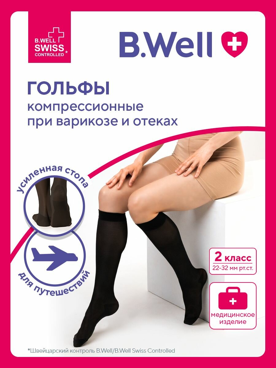 Гольфы компрессионные 2 класс компрессии B.Well JW-121